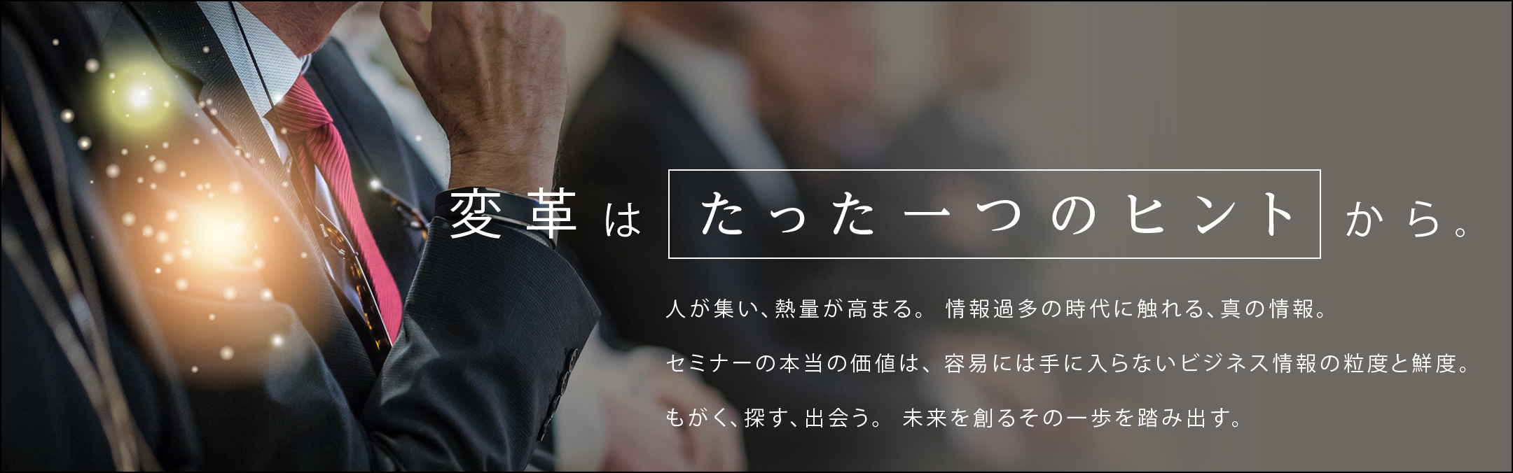 開催概要・プログラム詳細｜Marketing for Success vol.6 | ビジネス・フォーラム事務局